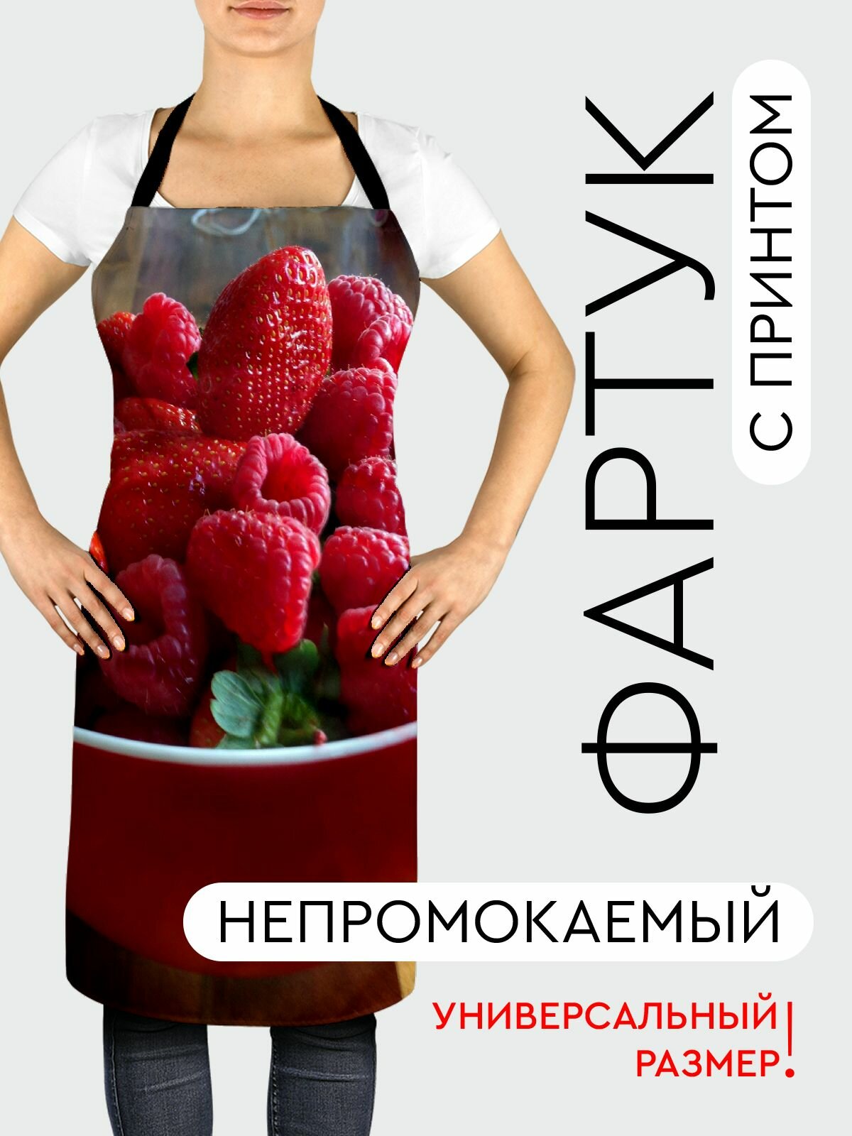 Фартук кухонный, универсальный размер, с водоотталкивающей пропиткой / Еда / клубника