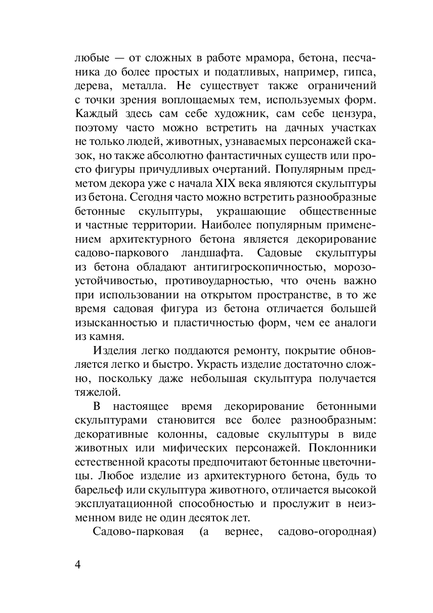 Сам себе скульптор — фото 1