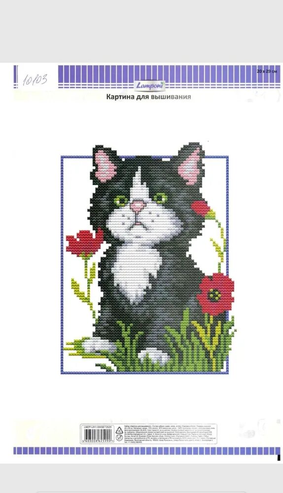 Набор для вышивки "Серый котенок", 20x29 см