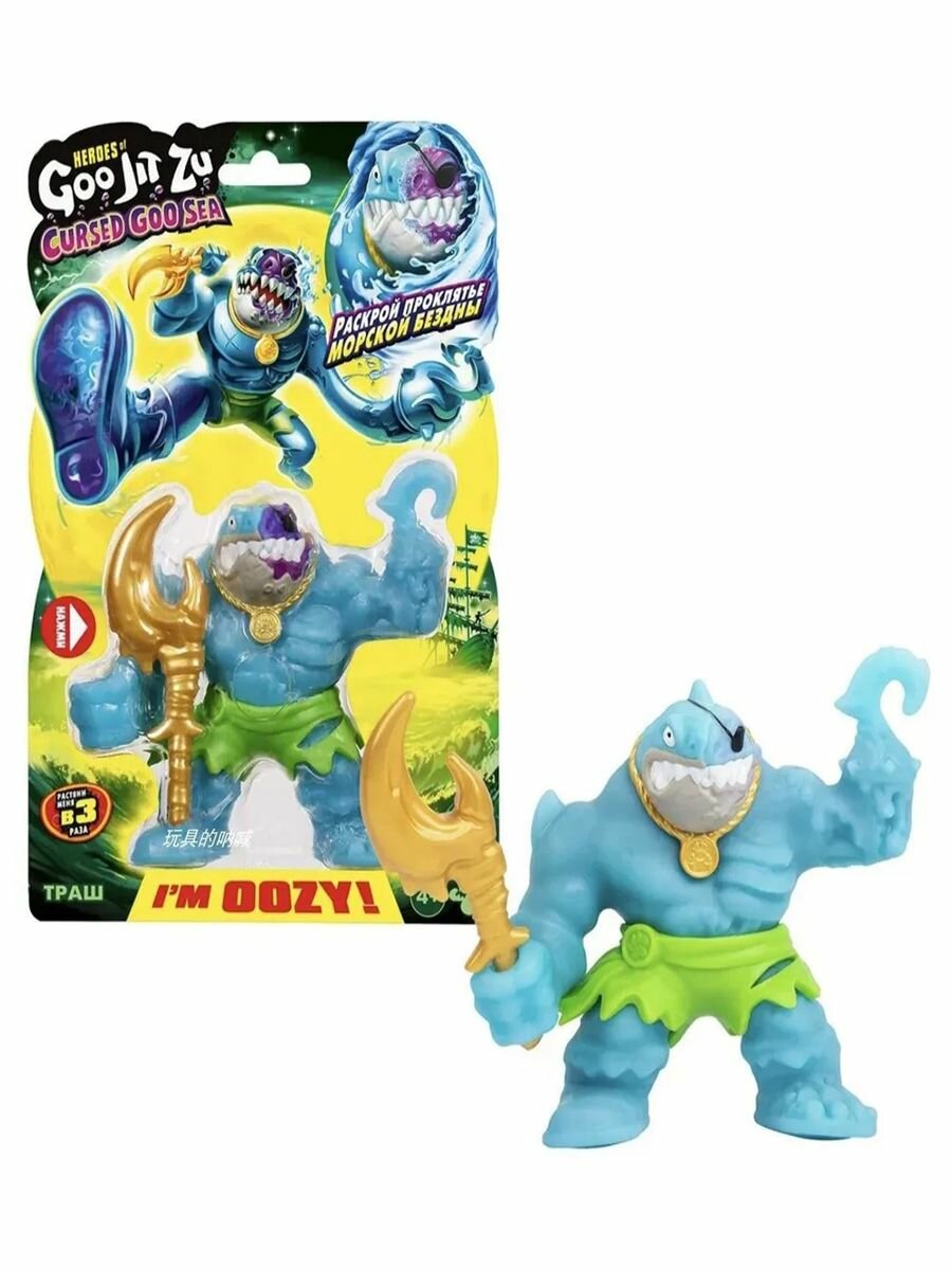 Heroes of Goo Jit Zu S9 новый стиль - CURSED GOO SEA / трах (голова меняет цвет)