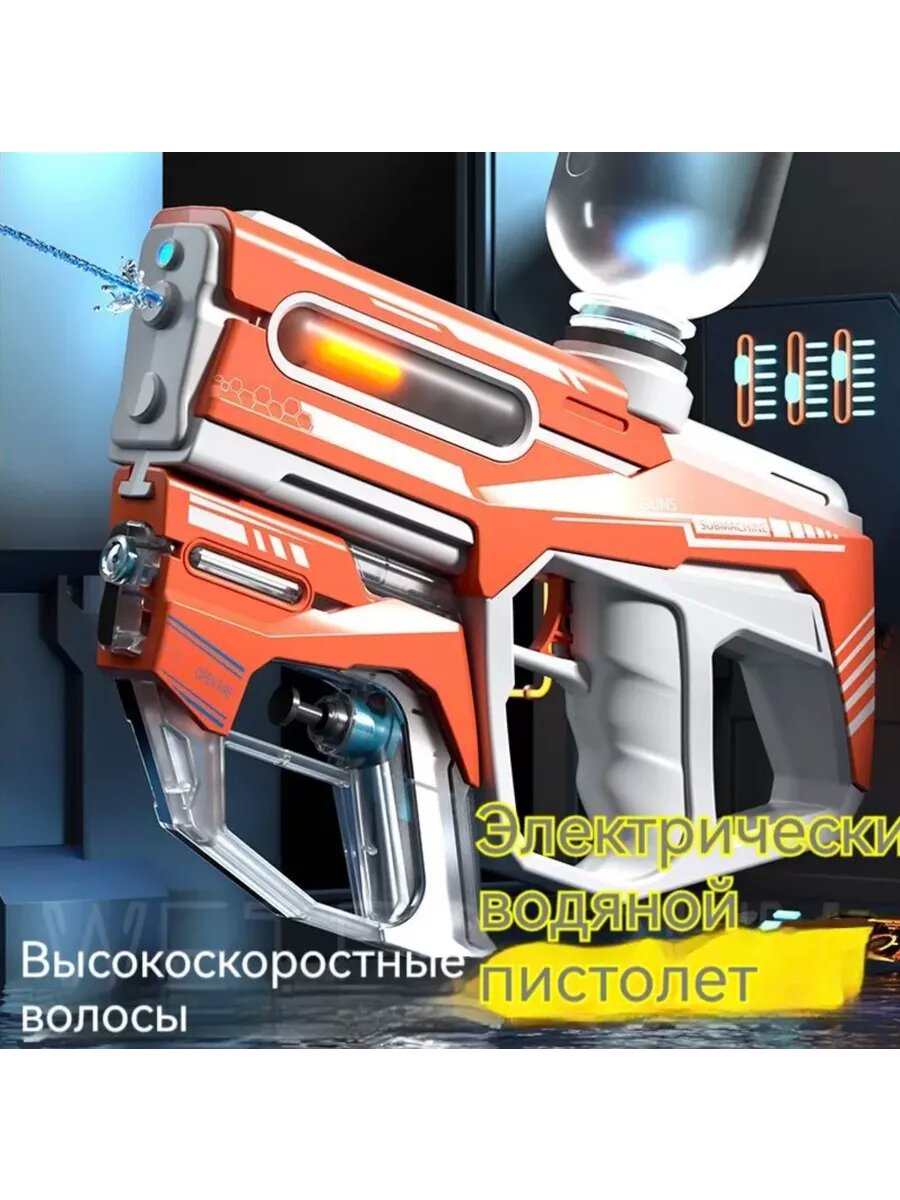 Электрический водный автомат - двойной бластер