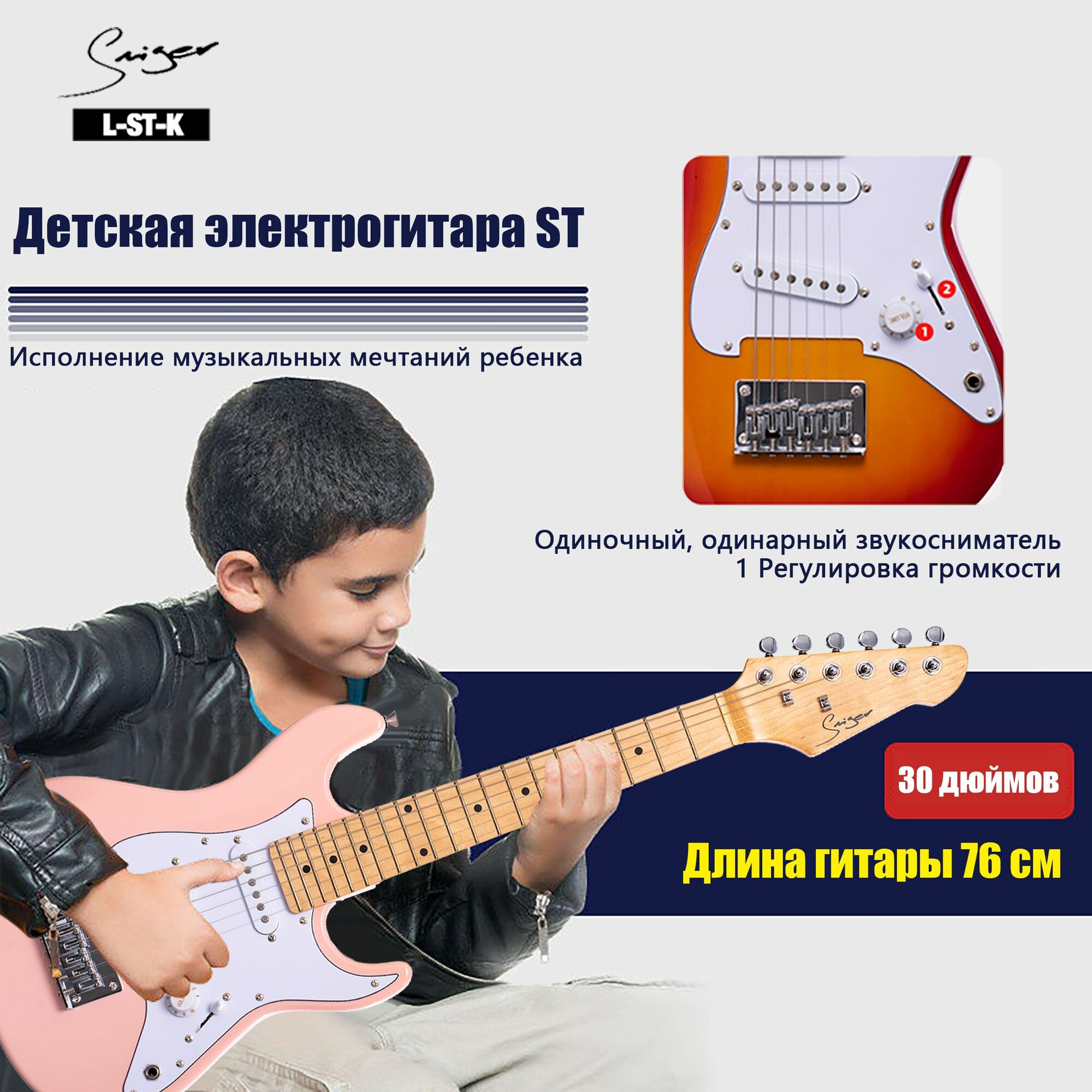 Электрогитара