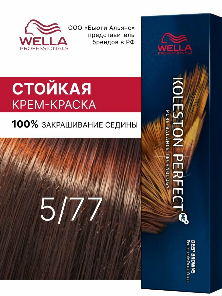 Стойкая крем-краска для волос Wella Professionals Koleston Perfect Deep Browns 5/77, 60 мл