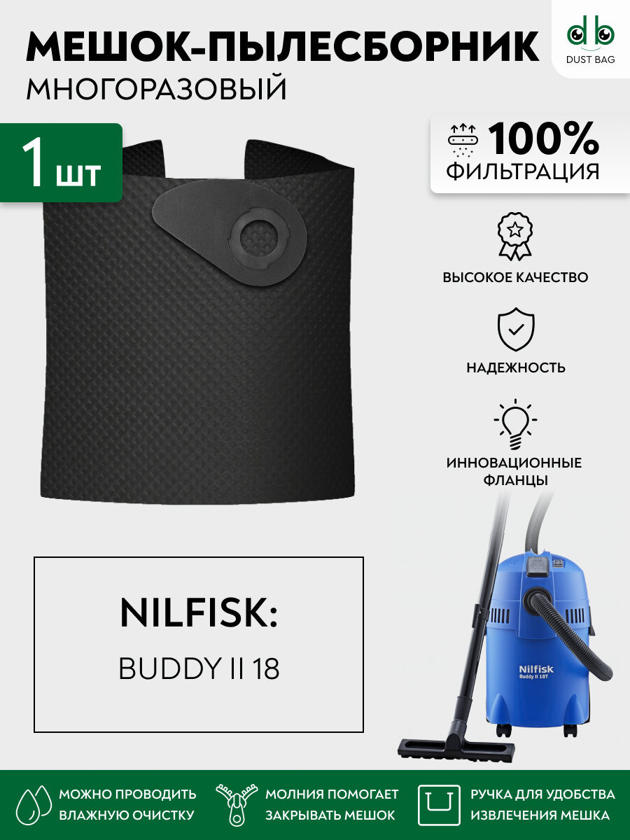 Мешок для пылесоса Nilfisk BUDDY II 18 многоразовый DUST BAG
