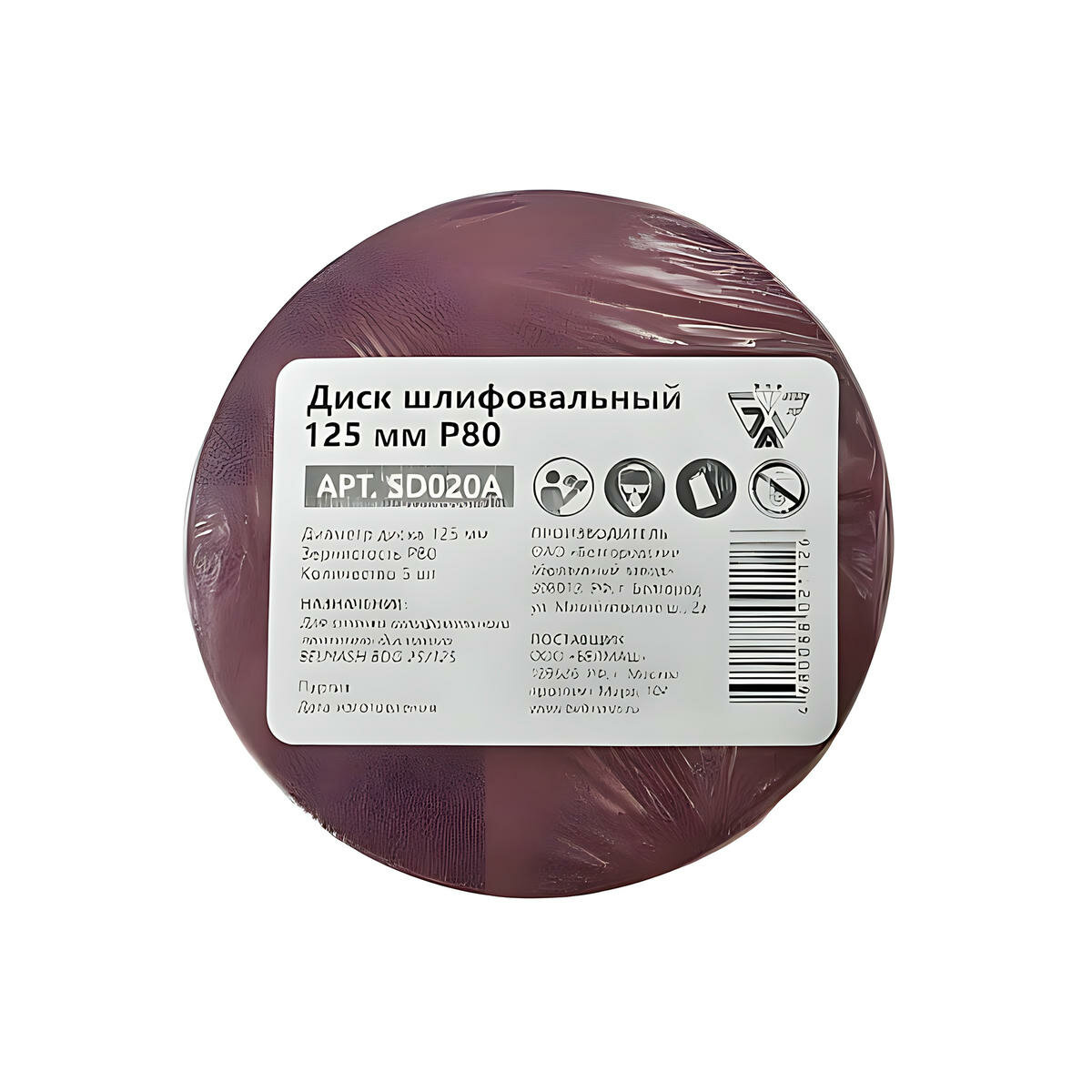 Диск шлифовальный 125 мм Р80 BELMASH SD020A