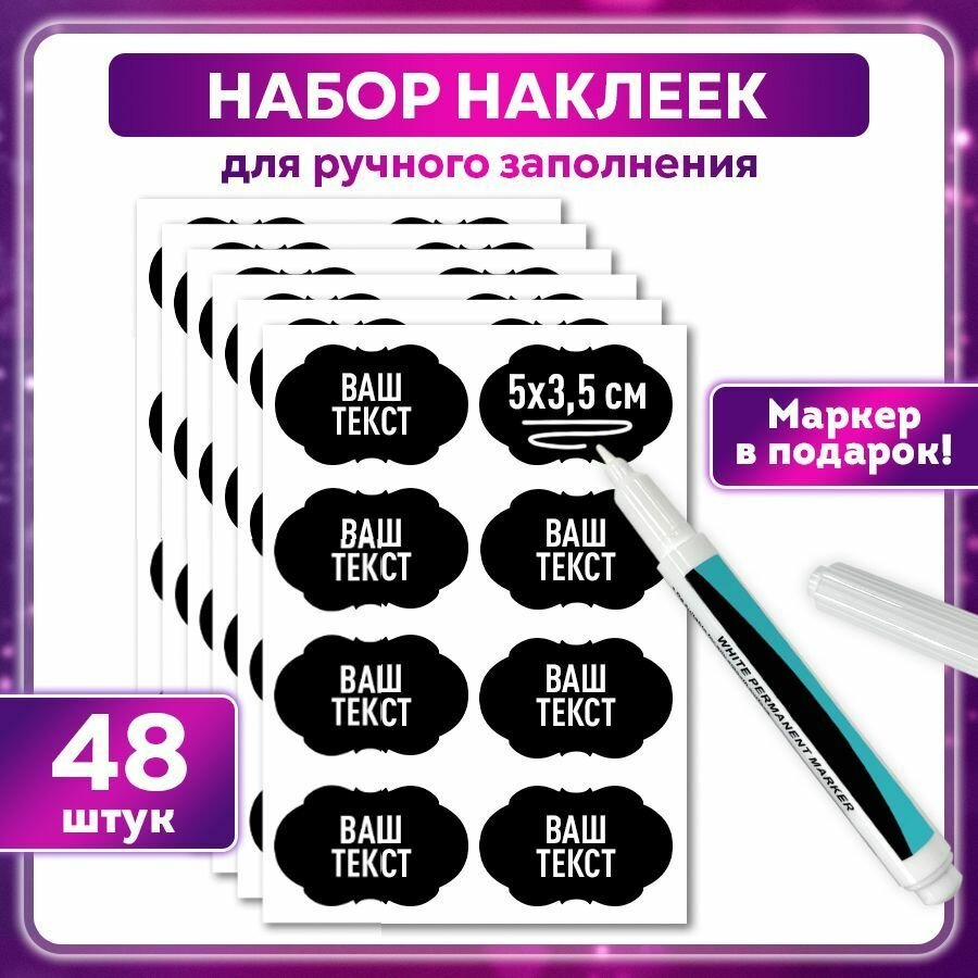 Наклейки на банки с заготовками, на контейнеры для сыпучих продуктов. Набор черных стикеров на бутылки, банки со специями, крупами, деньгами. Наклейки самоклеящиеся на пакеты, маркер в подарок