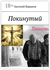 Покинутый
