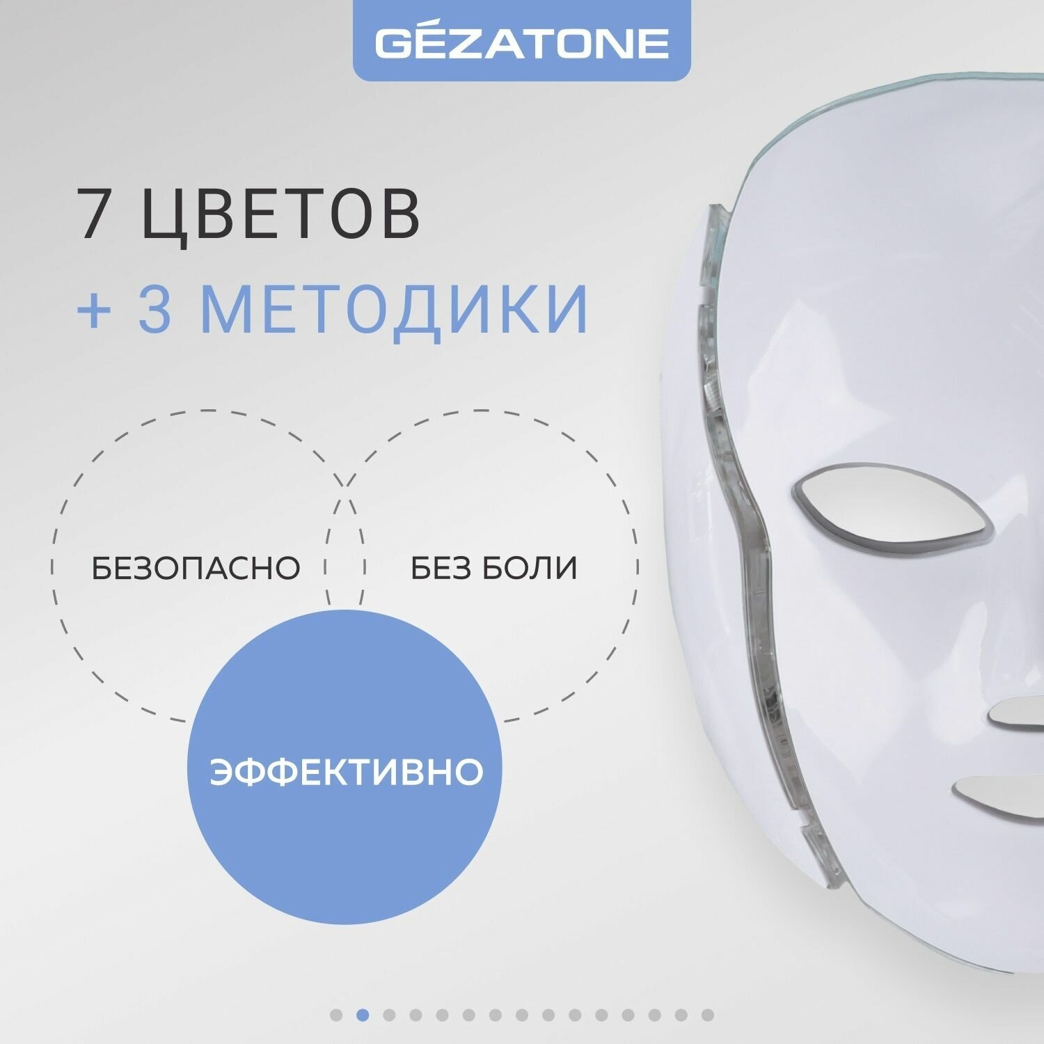 Gezatone, Светодиодная маска для лица, LED маска для омоложения лица m1090