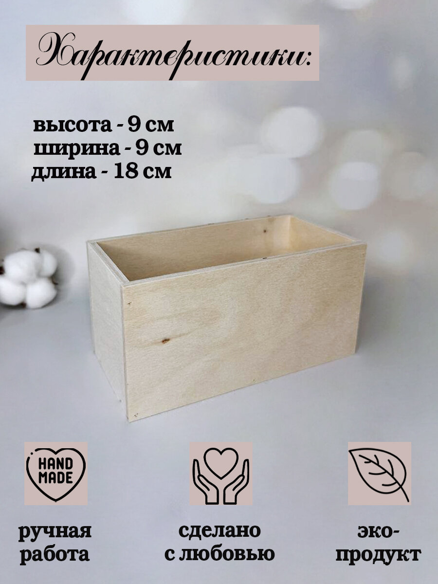 Деревянный ящик, кашпо для цветов, хранения, натуральный цвет, 9х9х18 см, ПоДар. Ок Home