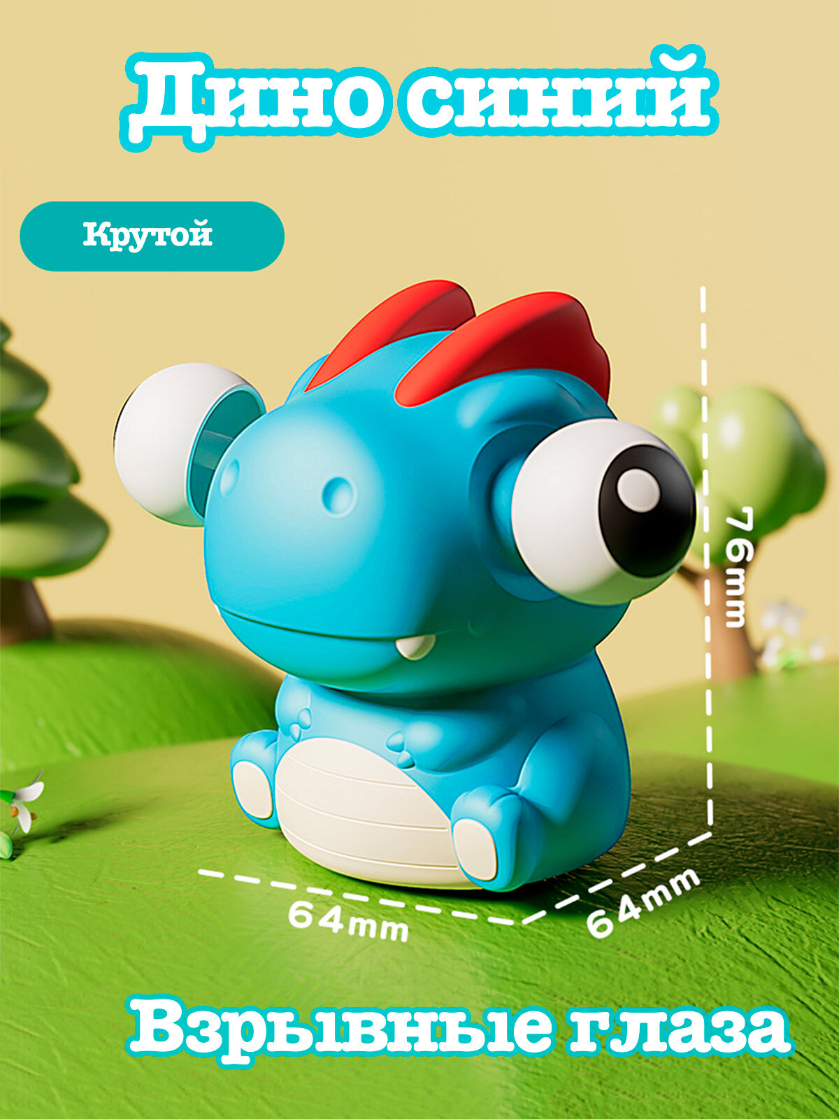 Игрушка антистресс Глазастый синий Дино PopEye ПопАй