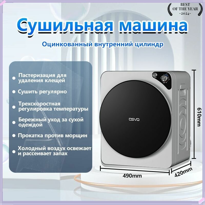 Сушильная машина