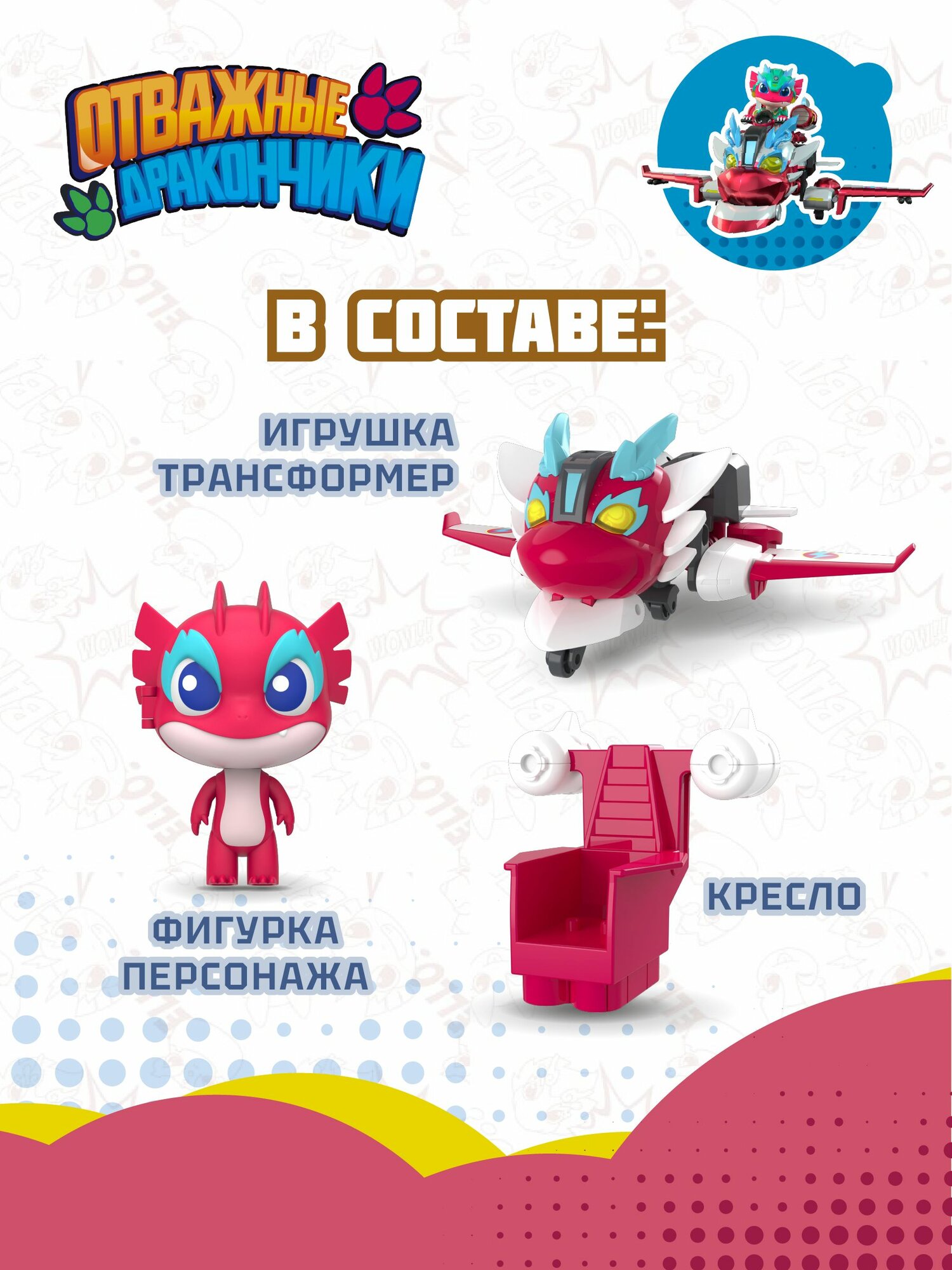 Игрушка-трансформер "Отважные Дракончики", 2 формы трансформации — фото 1