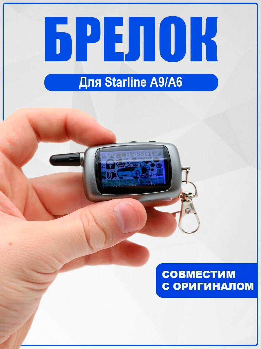 Брелок пульт FLT А9 совместим с сигнализацией Starline A6 A8 A9 Skyguard SG-9. A KGB FX5, Jaguar EZ-Beta/EZ-8