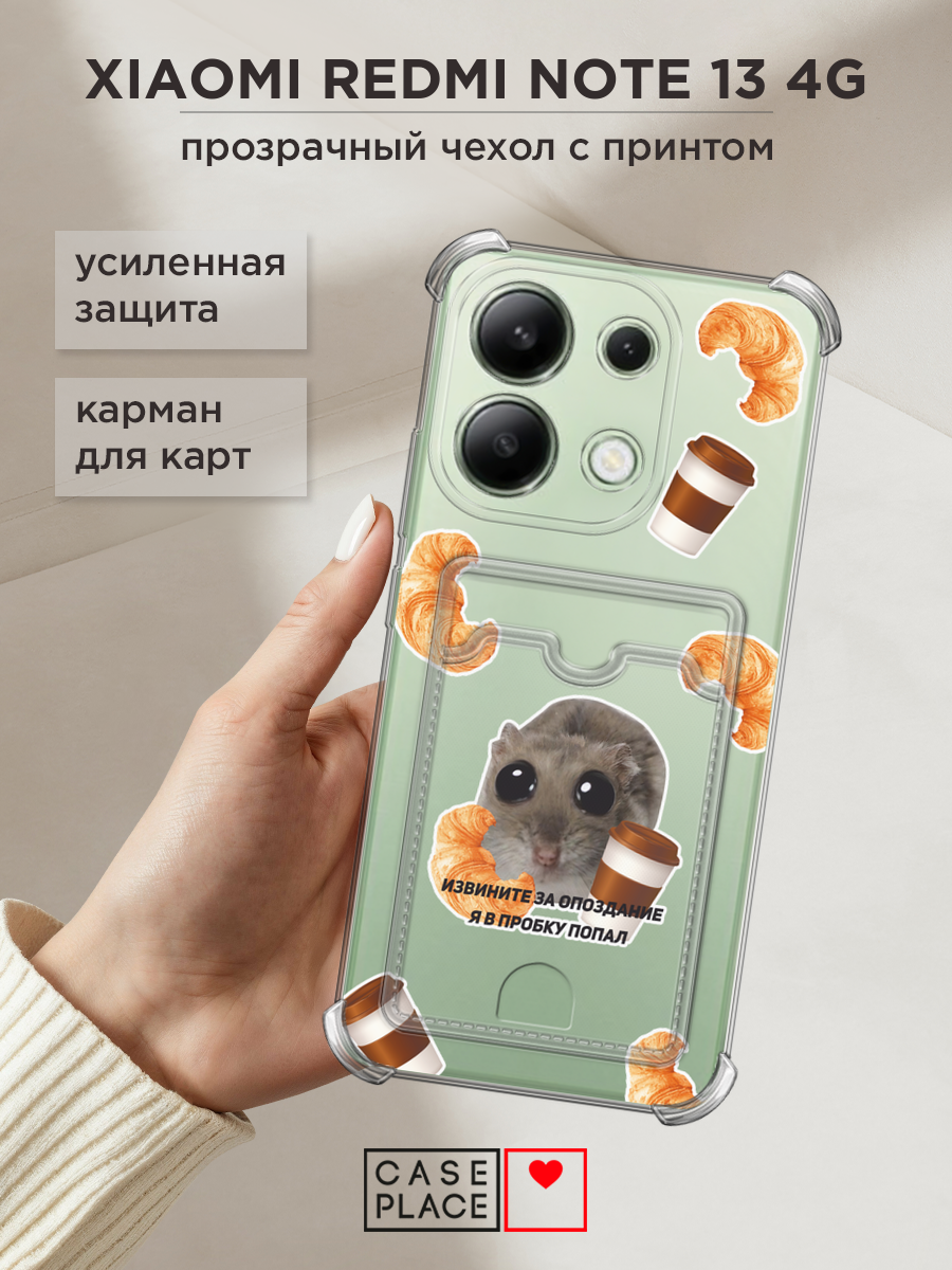 Чехол на Xiaomi Redmi Note 13 4G (Global) (Сяоми Редми Нот 13 4G) с картой и принтом Кофе