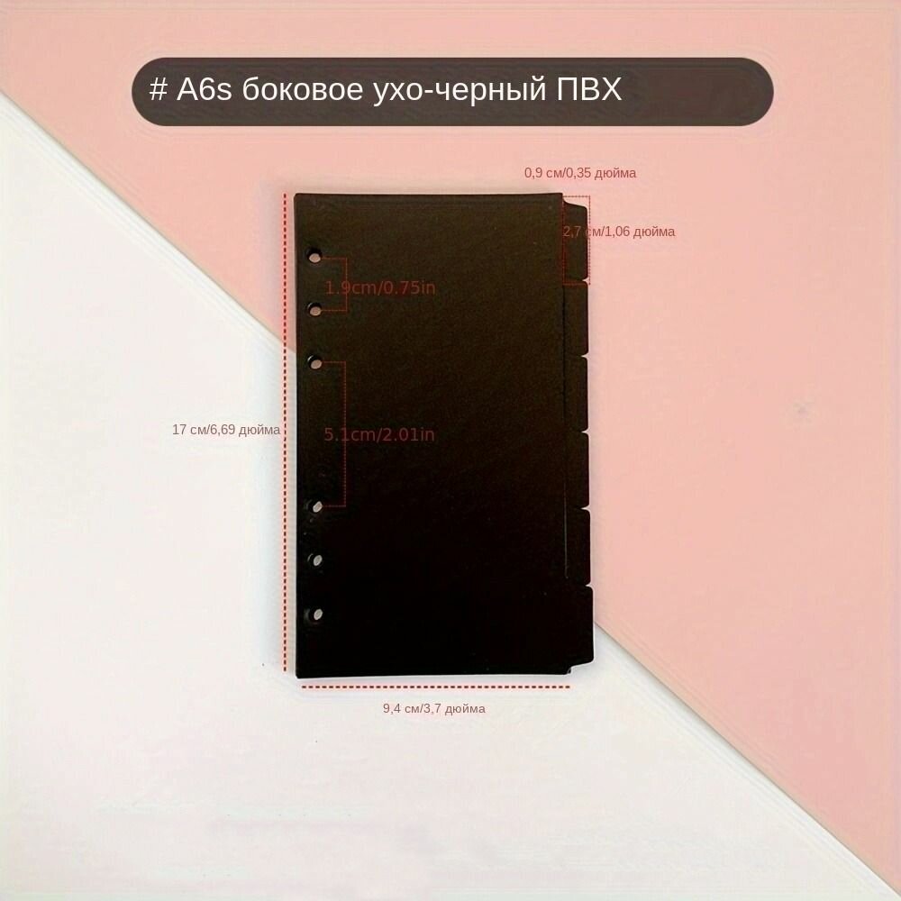 A5 A6 Разделитель для папки