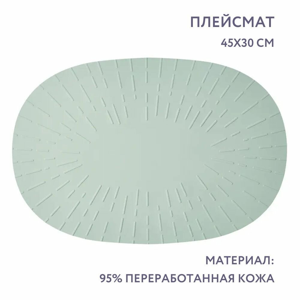 Салфетка сервировочная под приборы и тарелки Aida, плейсмат из кожи