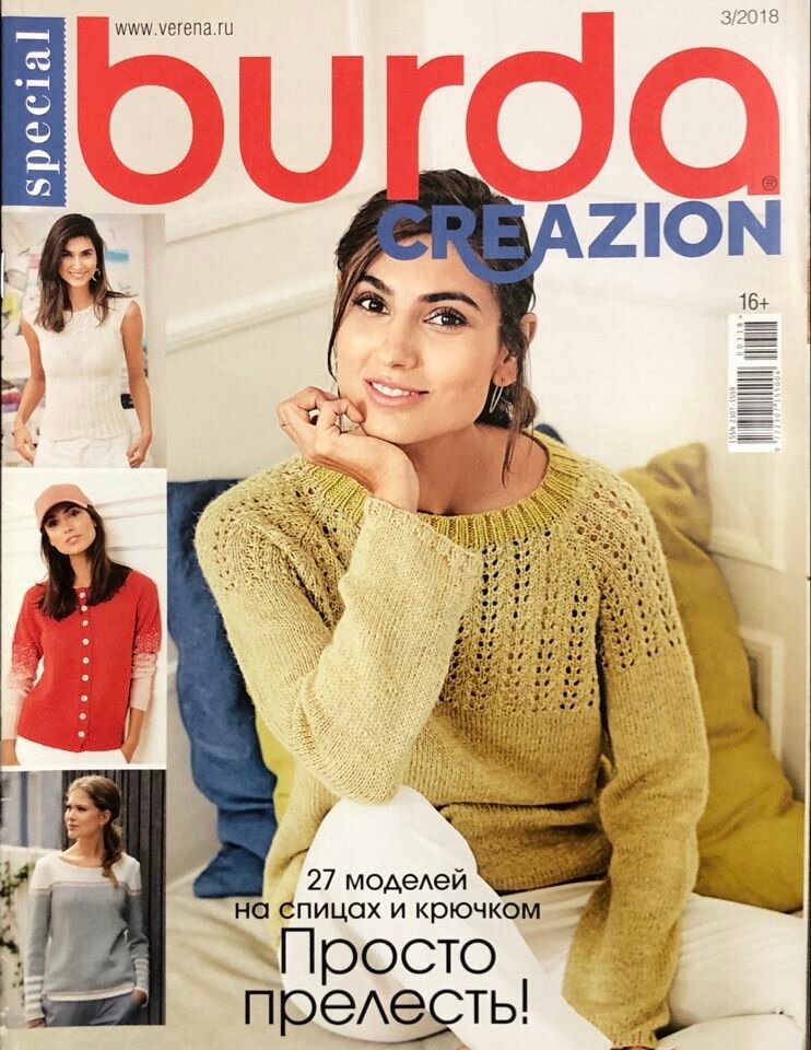 Журнал Бурда Вязание (Burda Creazion) № 3 2018 год #34