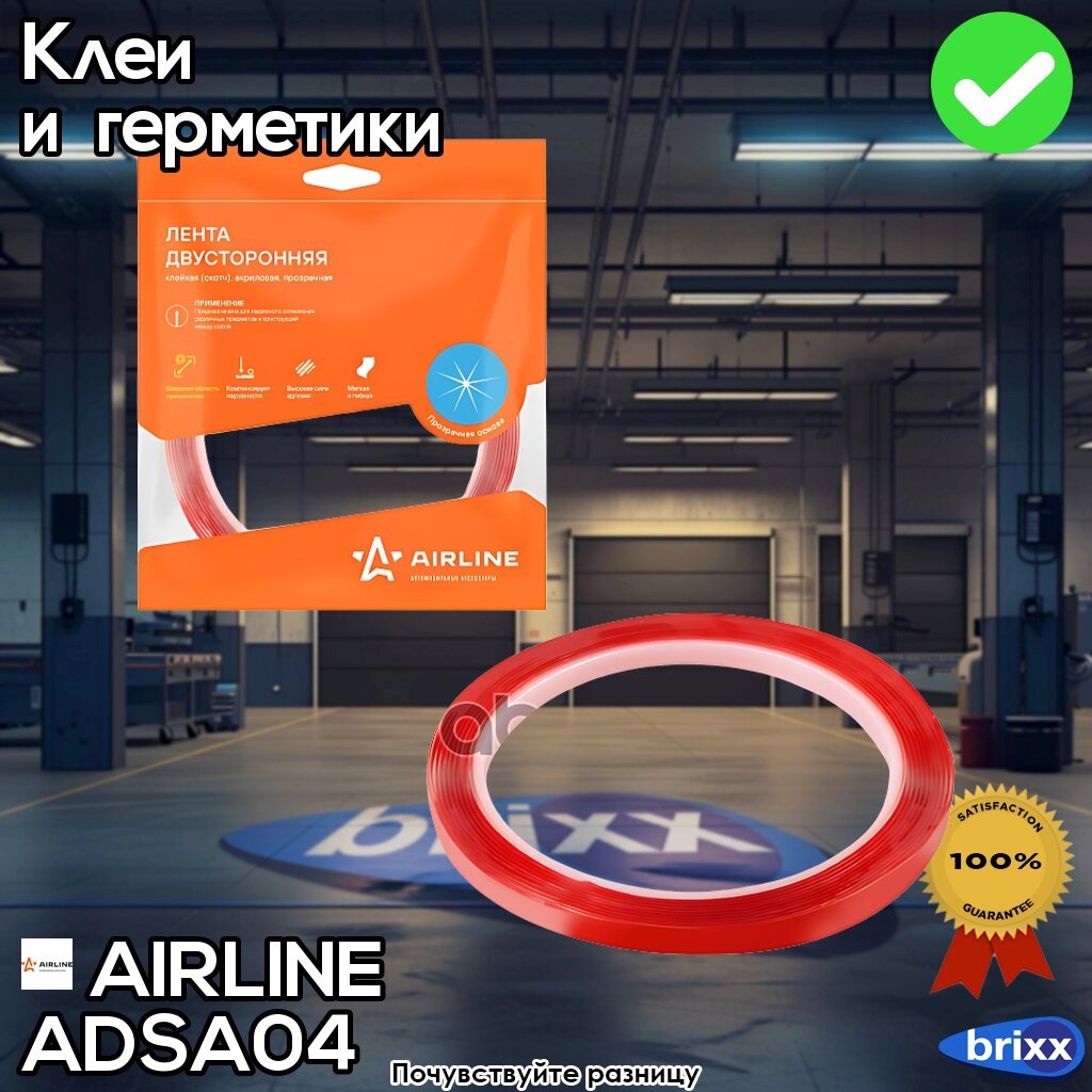 Лента Двусторонняя Клейкая (Скотч), 6 Мм*3 М, Акриловая, Прозрачная Airline Ads-A-04 AIRLINE арт. ADS-A-04