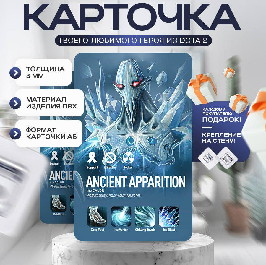 Карточка DOTA 2 ANCIENT APPARITION A5