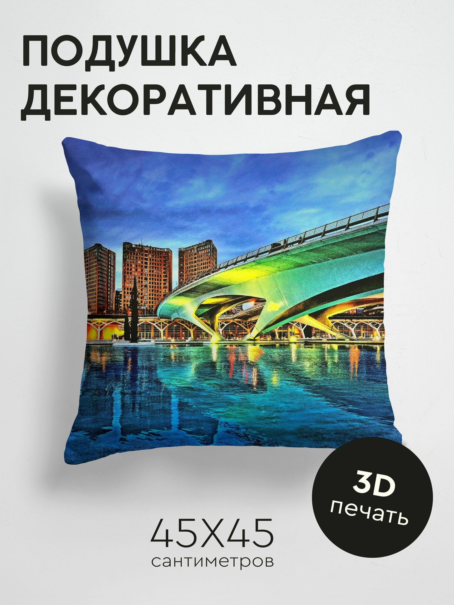 Подушка декоративная, 45x45см / Города / валенсия / испания / город / hdr