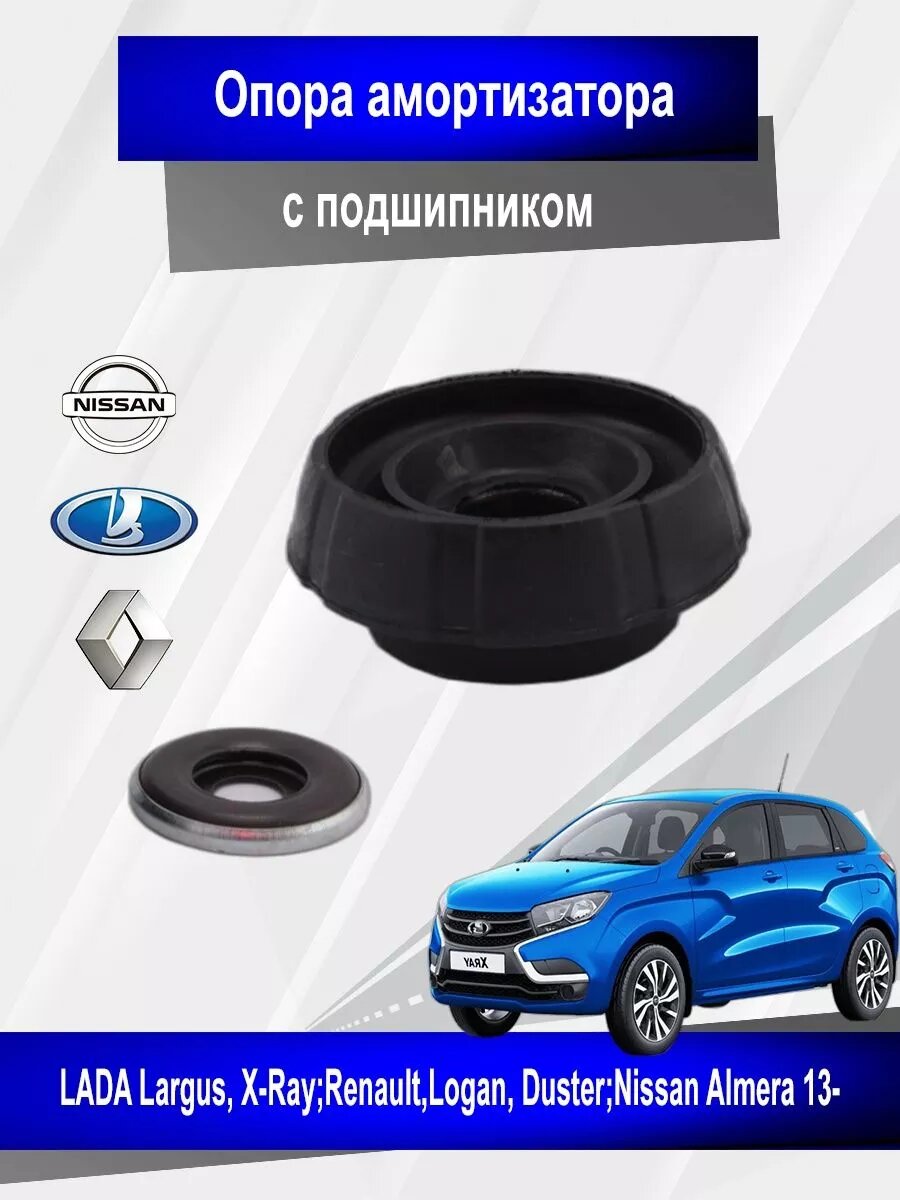 Опора амортизатора с подшипником Лада Ларгус, Рено Дастер