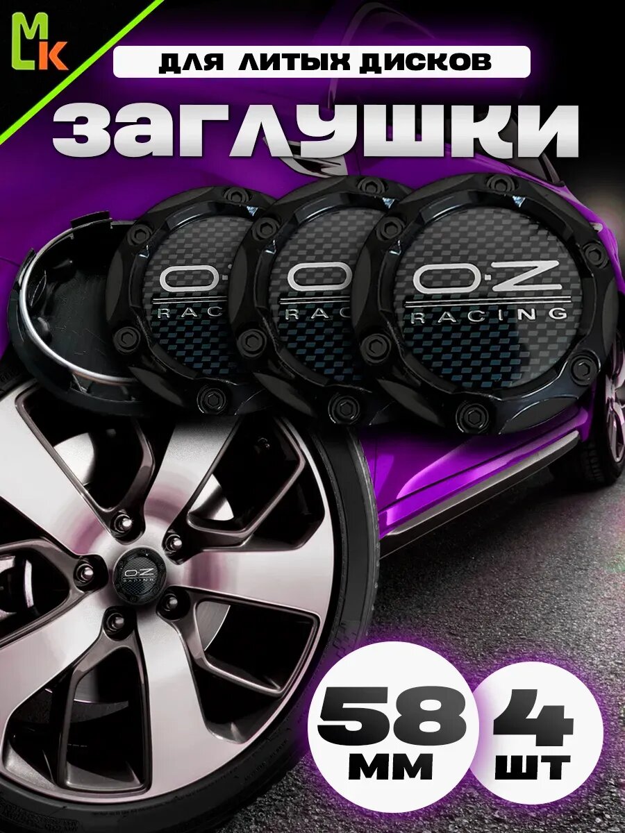 Заглушка на диск KRAVTO "OZ Racing", ABS пластик, металлическая эмблема, 4 шт