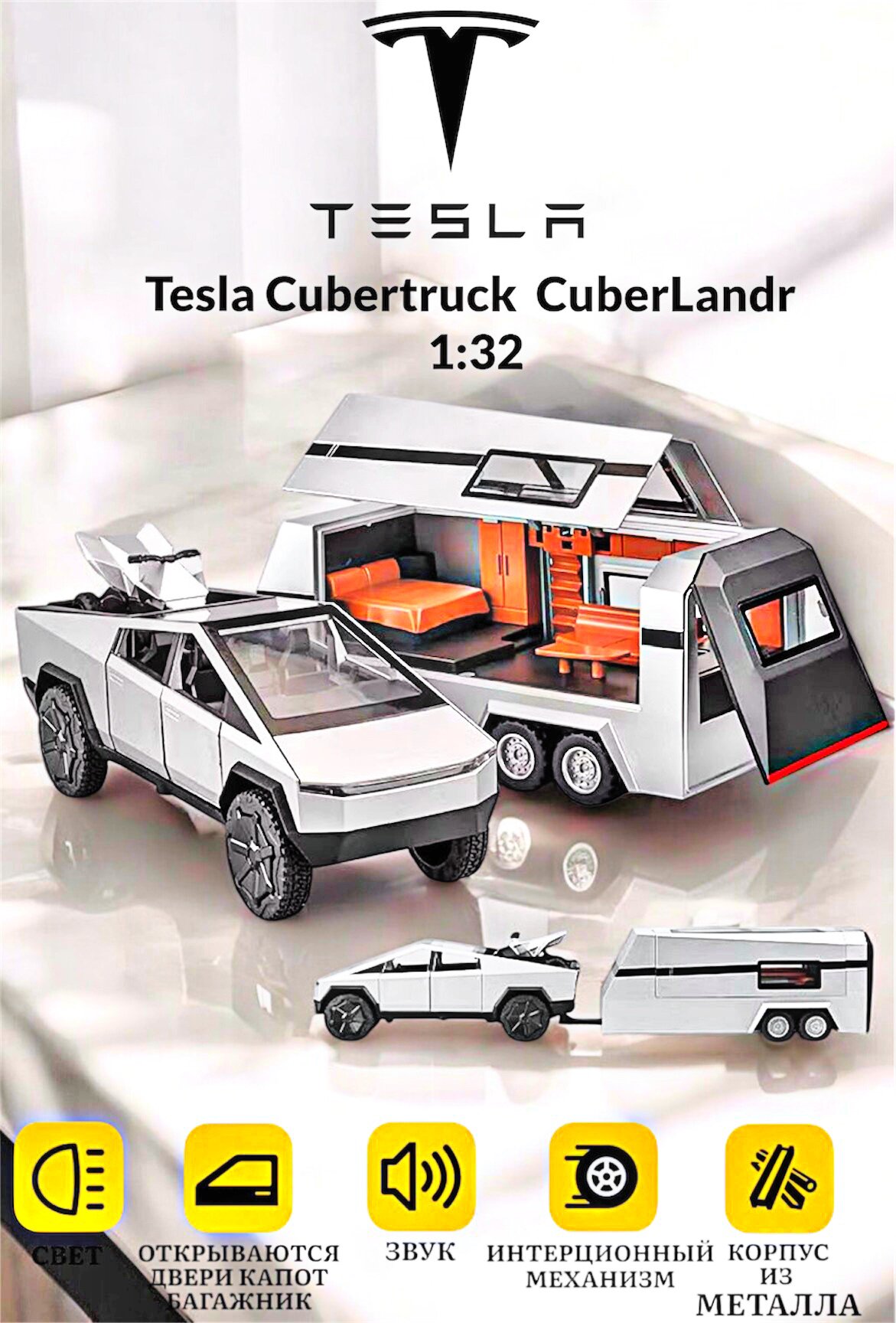Коллекционная масштабная модель Tesla Cubertruck CuberLandr (Автодом) 1:32 (металл, свет, звук)