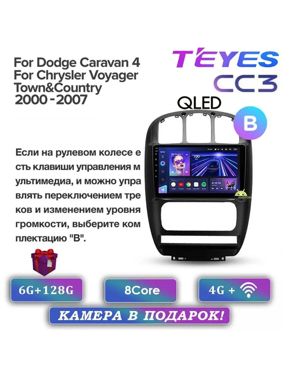 Магнитола Teyes CC3 Dodge Caravan 4 2000-2007 6+128Gb, Bluetooth, FM/AM, GPS
