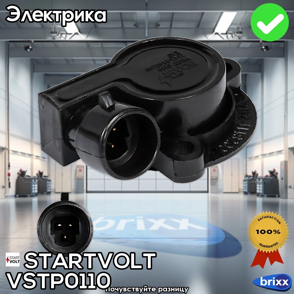 Датчик Положения Дроссельной Заслонки | STARTVOLT арт. VS-TP 0110