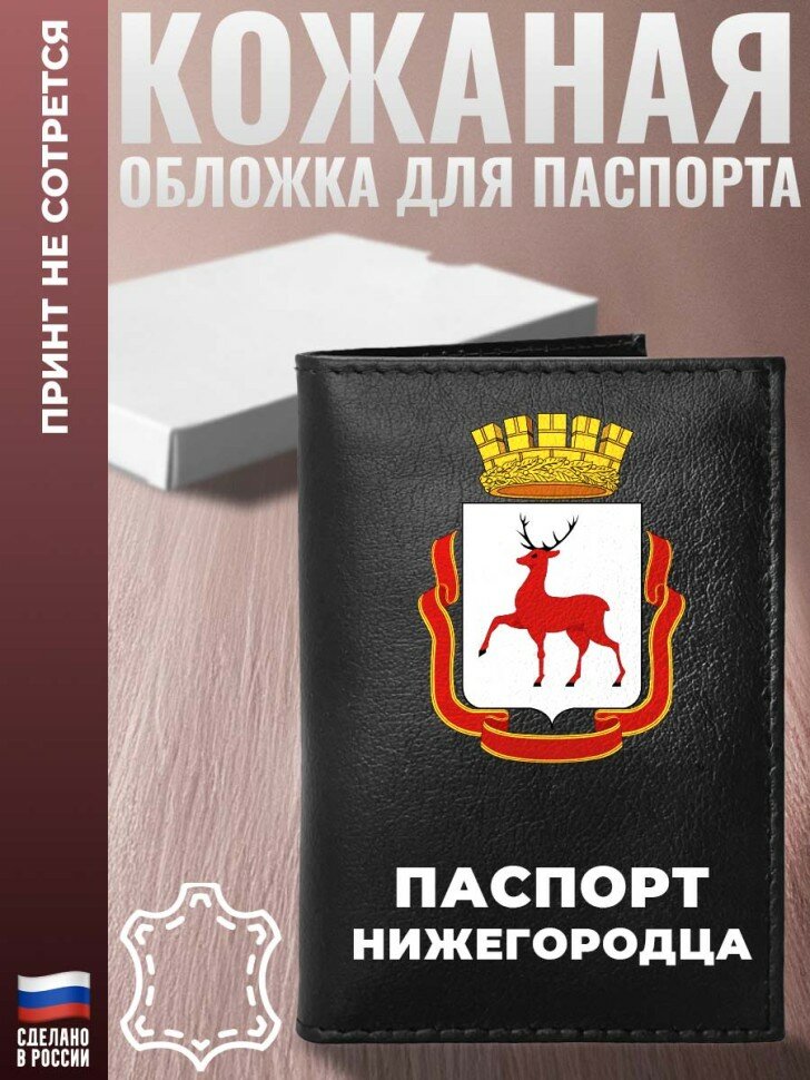 Обложка для паспорта