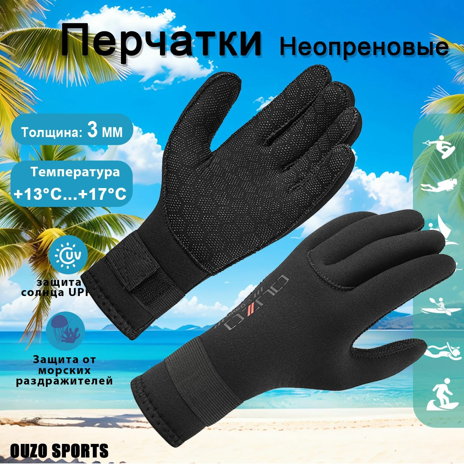 Гидроперчатки перчатки для дайвинга 3 MM неопрен