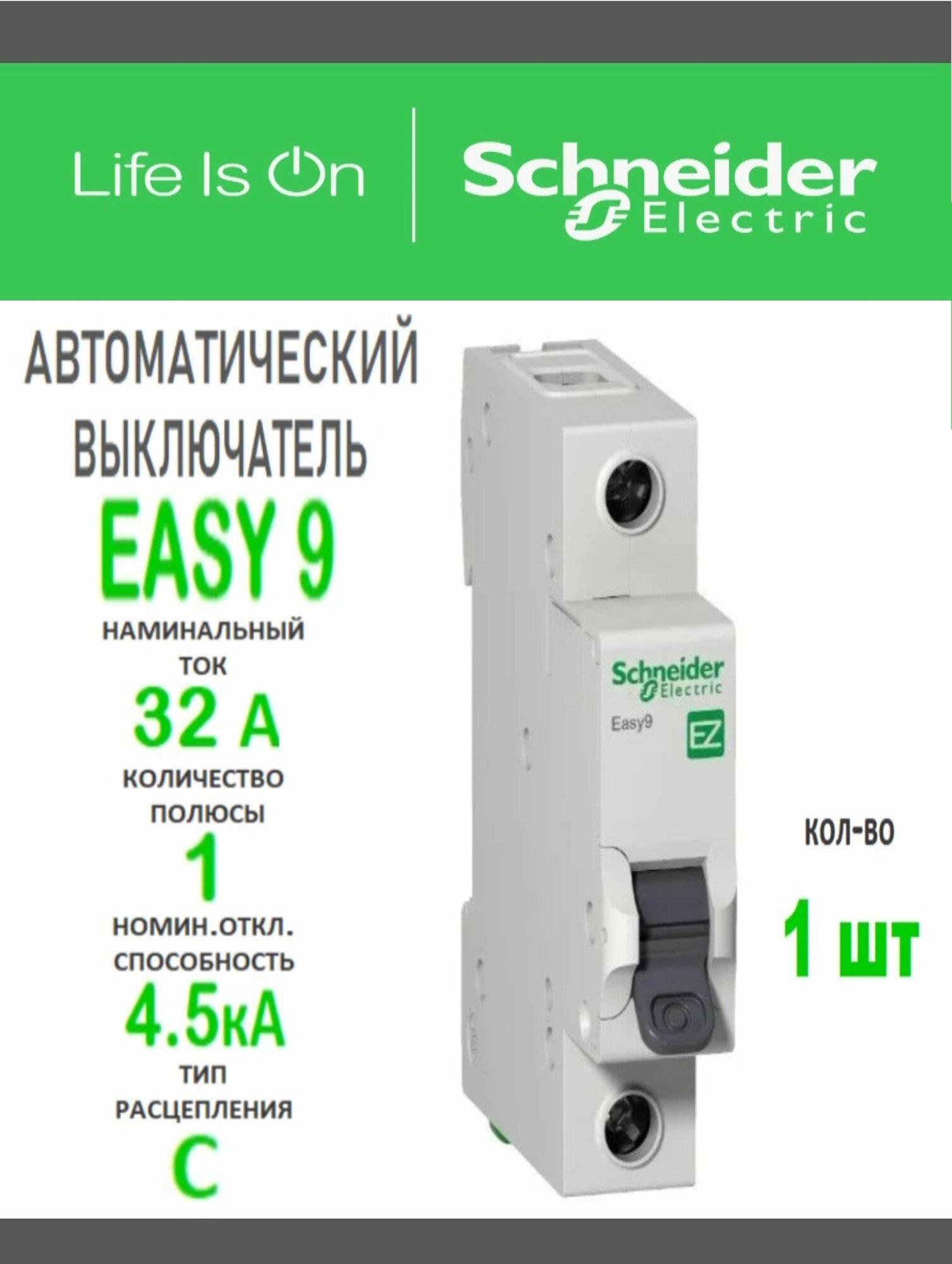 Schneider Electric Автоматический выключатель EASY 9, 32А, 1P