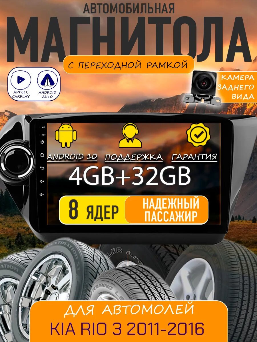 Магнитола Kia RIO 3 2011-2016 на андроид 4/32Gb, Bluetooth, FM/AM, GPS