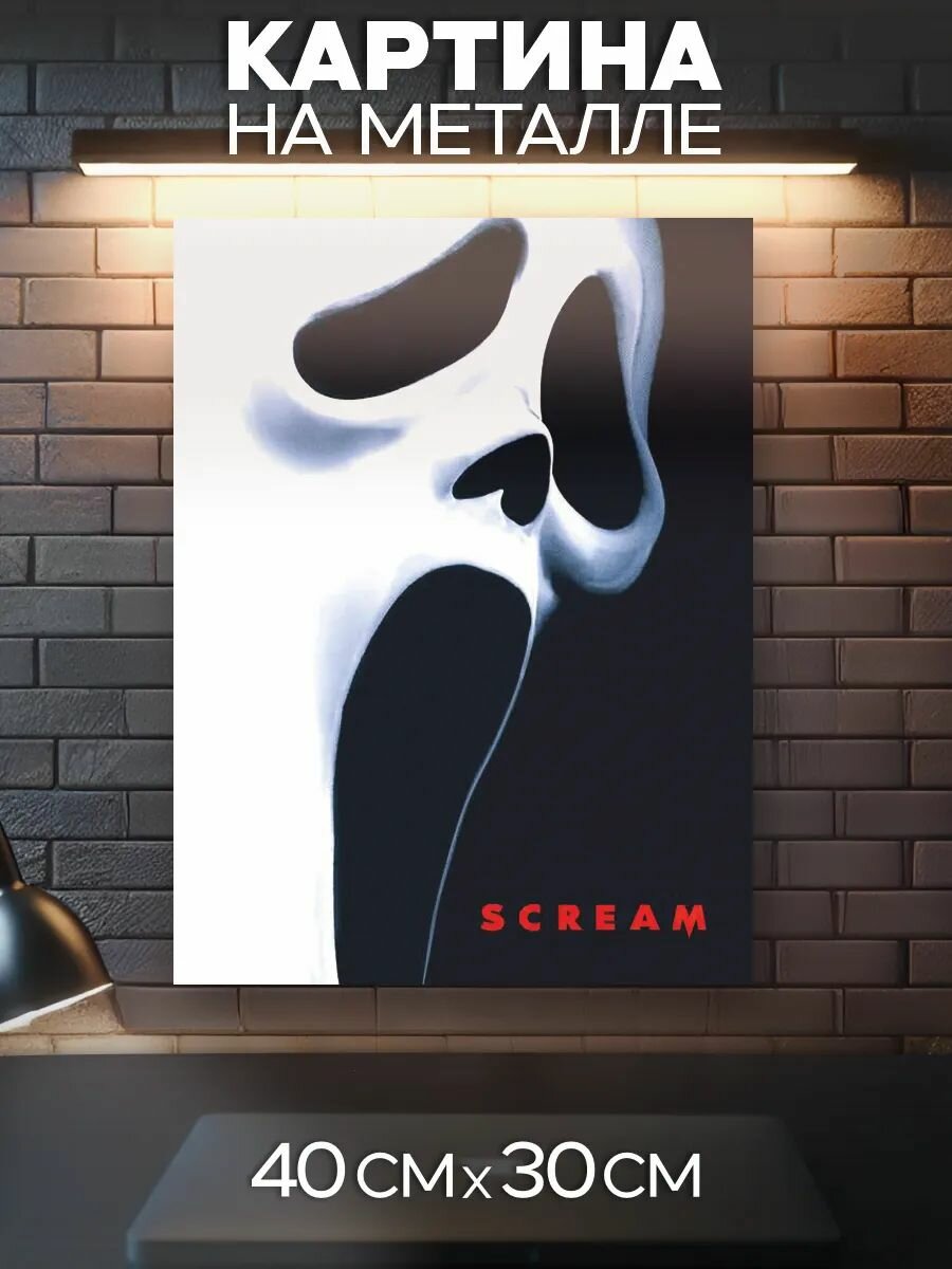 Картина на стену Scream Крик