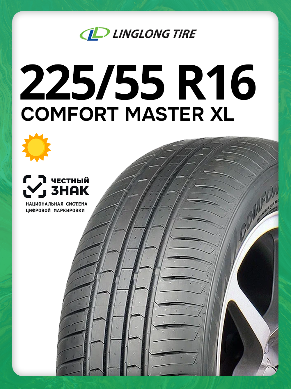 Автомобильные шины летние LingLong COMFORT MASTER 225/55 R16 99V XL 221023433