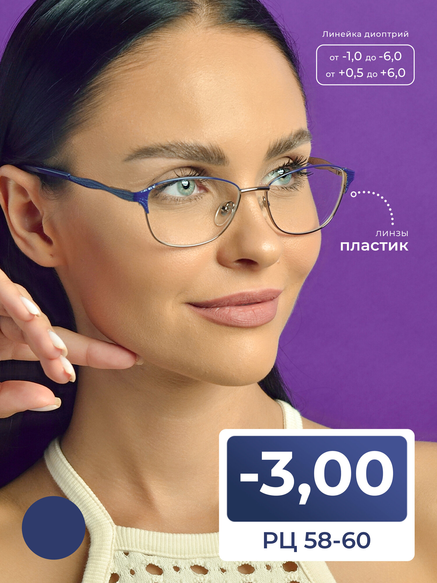 Очки для зрения женские расстояние 58-60 (-3.00) Ralph 0715 C8, цвет синий, для дали, без футляра, РЦ 58-60