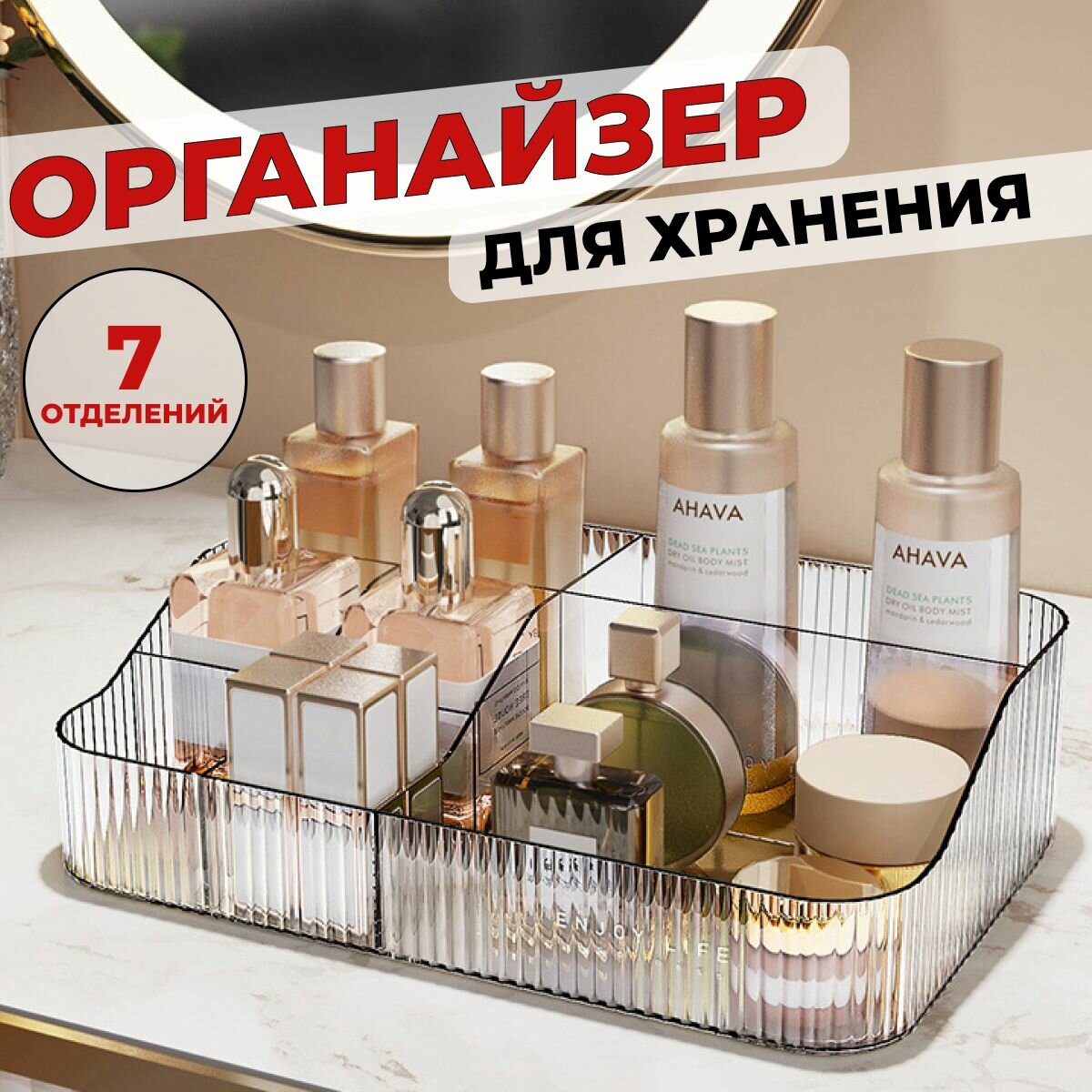Органайзер для вещей 30х20х8 см.