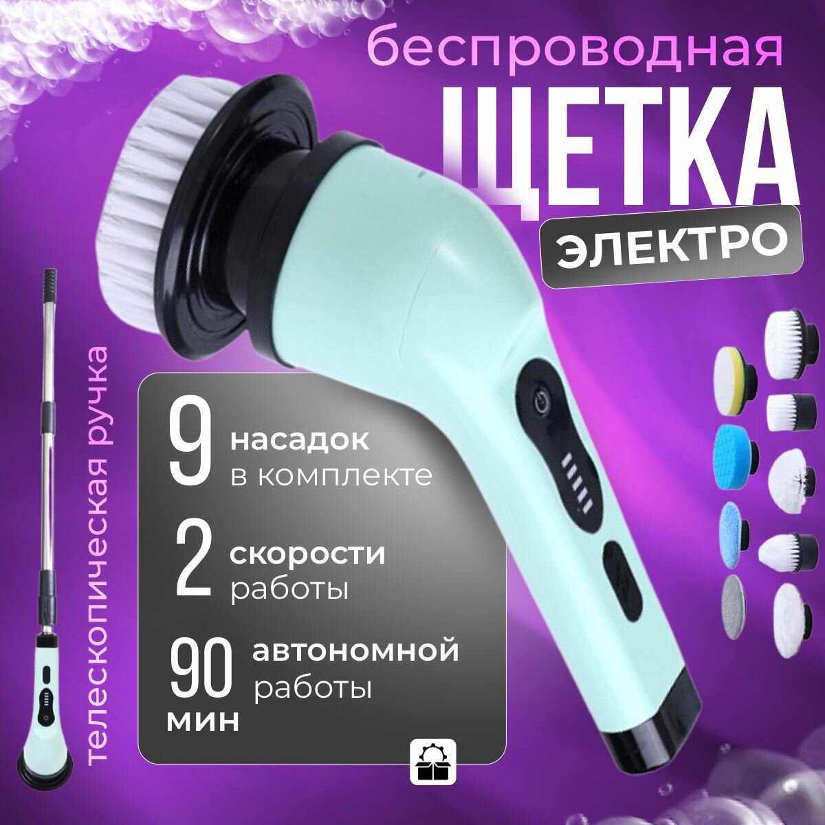 Электрическая щетка для чистки, щетка с длинной ручкой, с 9 насадками, кухня/дом/ванная комната
