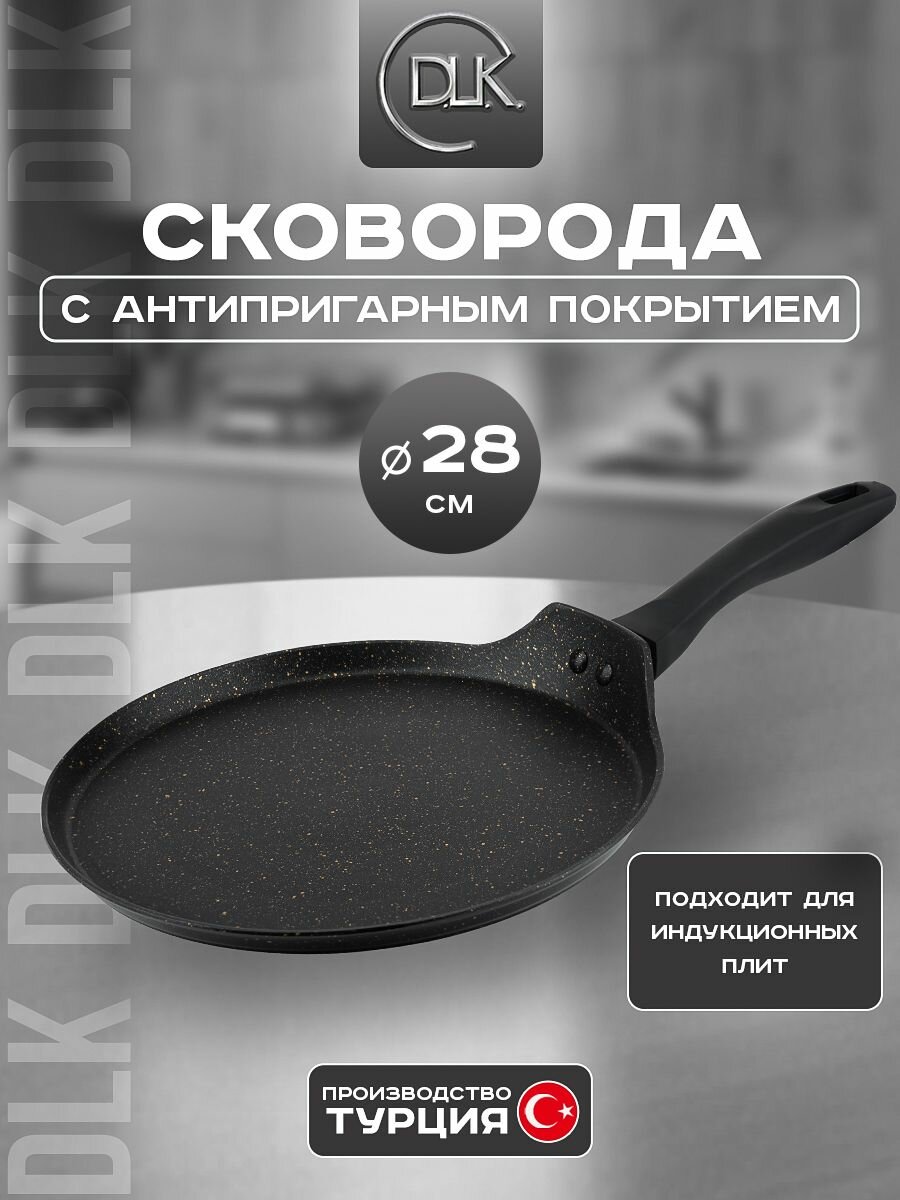 Сковорода блинная антипригарная 28 см индукция ДЛК, без крышки