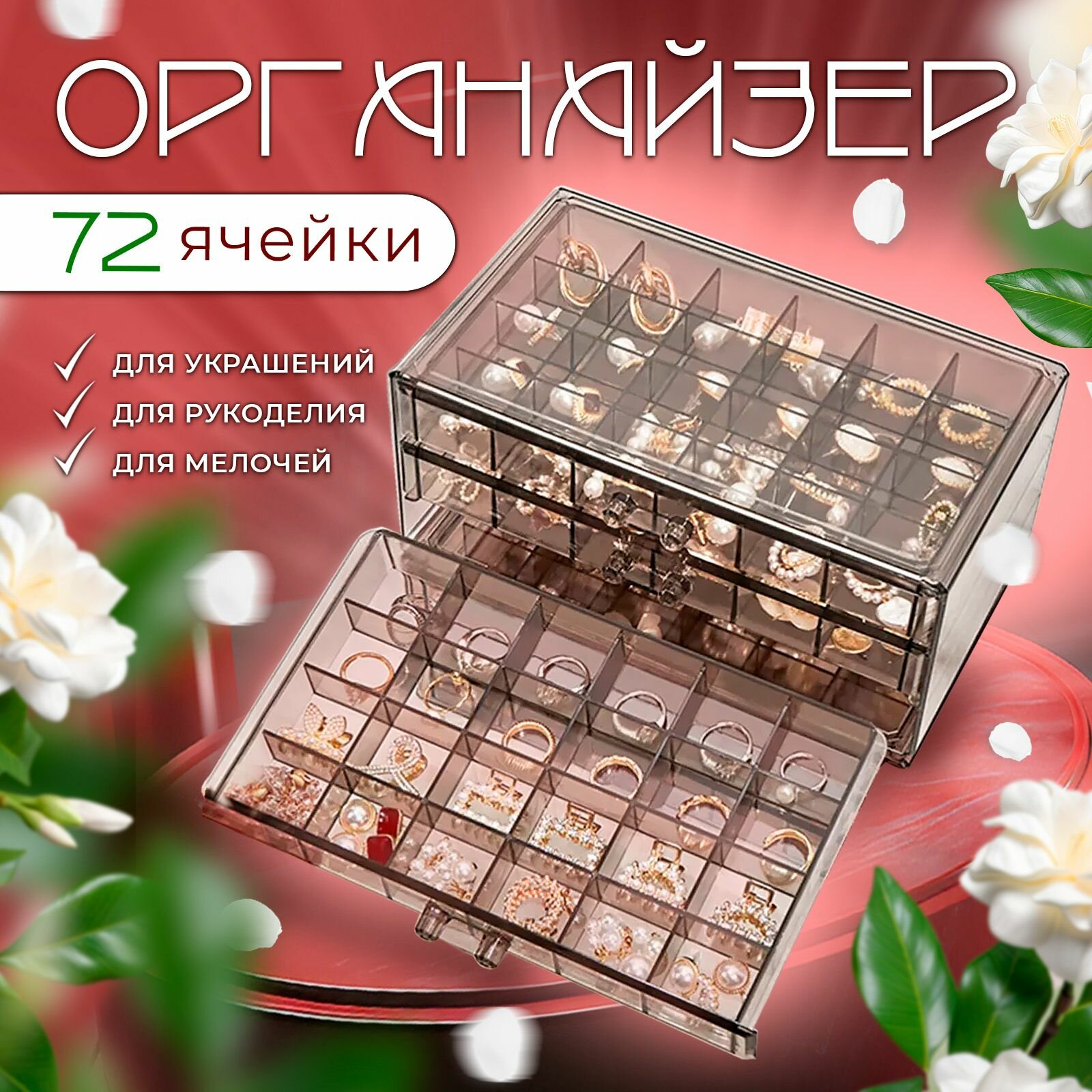 Органайзер