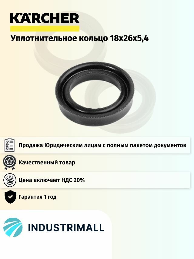 Уплотнительное кольцо U-образного сечения (сальник) 18х26х5,4. 6.365-333.0 — фото 1