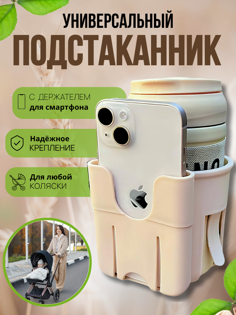 Подстаканник для коляски универсальный велосипедный