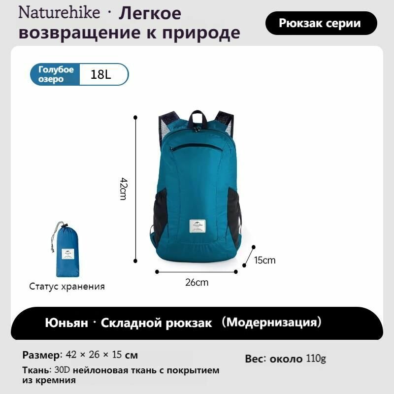 Naturehike Силиконовый складной рюкзак Yunyan объемом 18 л NH17A012-B
