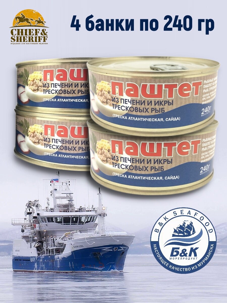 Паштет из печени и икры тресковых рыб, Боско-Морепродукт, 4 X 240 гр