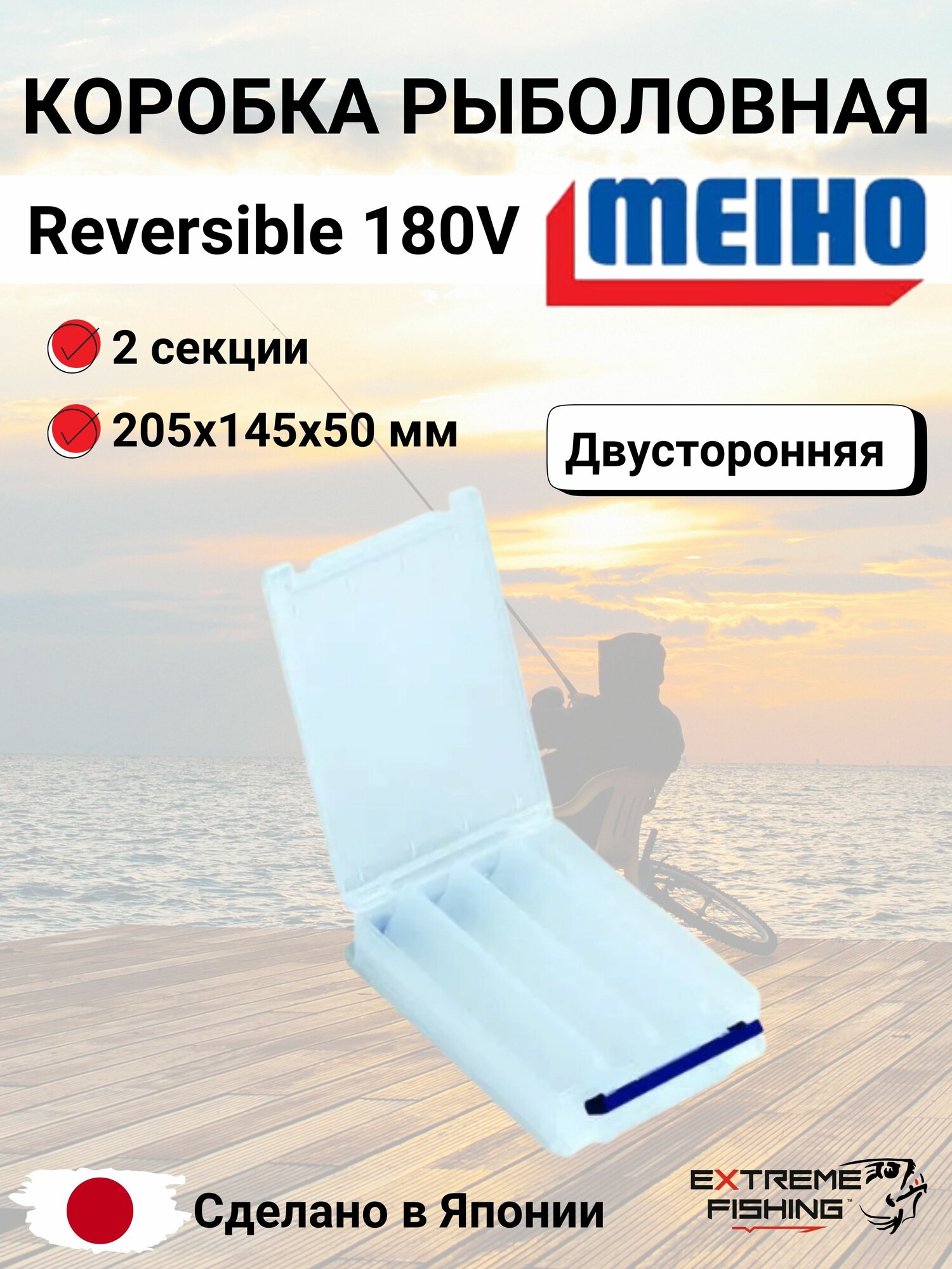Коробка реверсивная Meiho Reversible 180V 205x145x50мм
