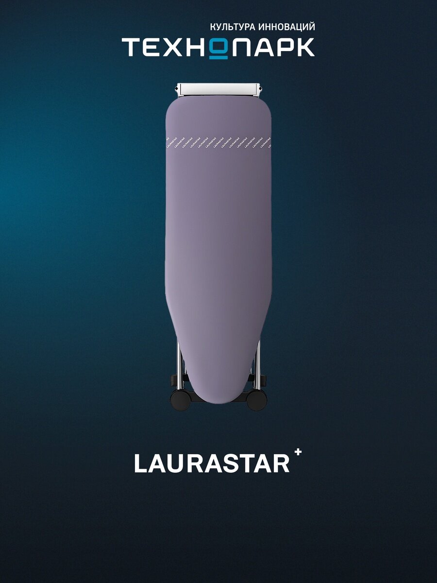 Гладильная система Laurastar S PURE XTRA