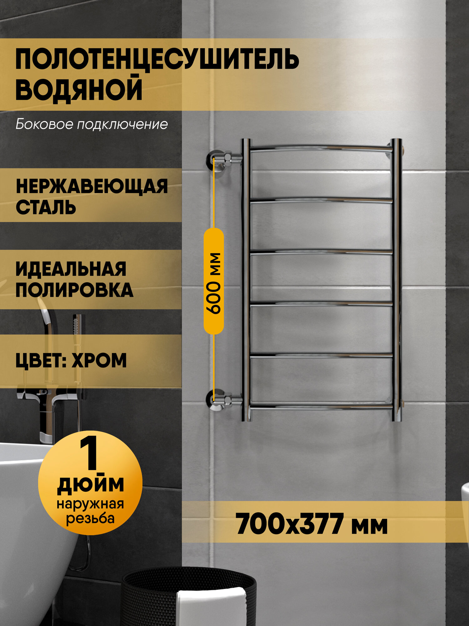 Полотенцесушитель водяной Arc 70/30 межосевое расстояние 60 боковое подключение , Полированный INDIGO