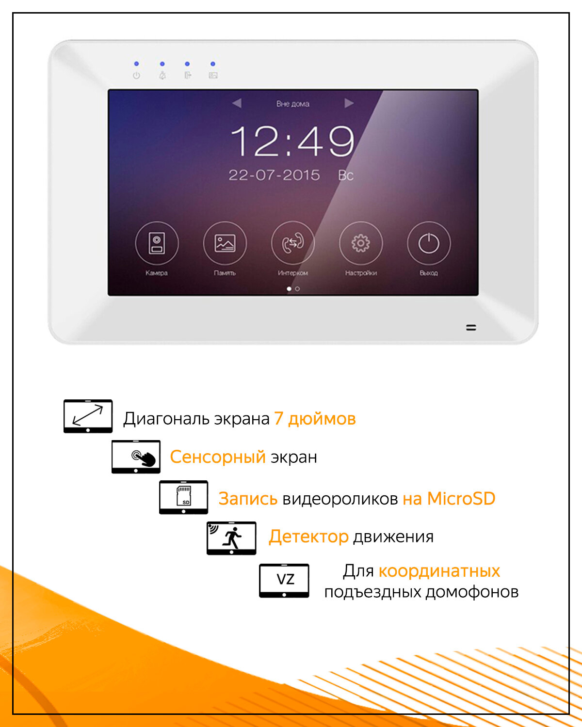 Видеодомофон Tantos Rocky HD VZ координатный, диагональ 7 дюймов, сенсорный экран
