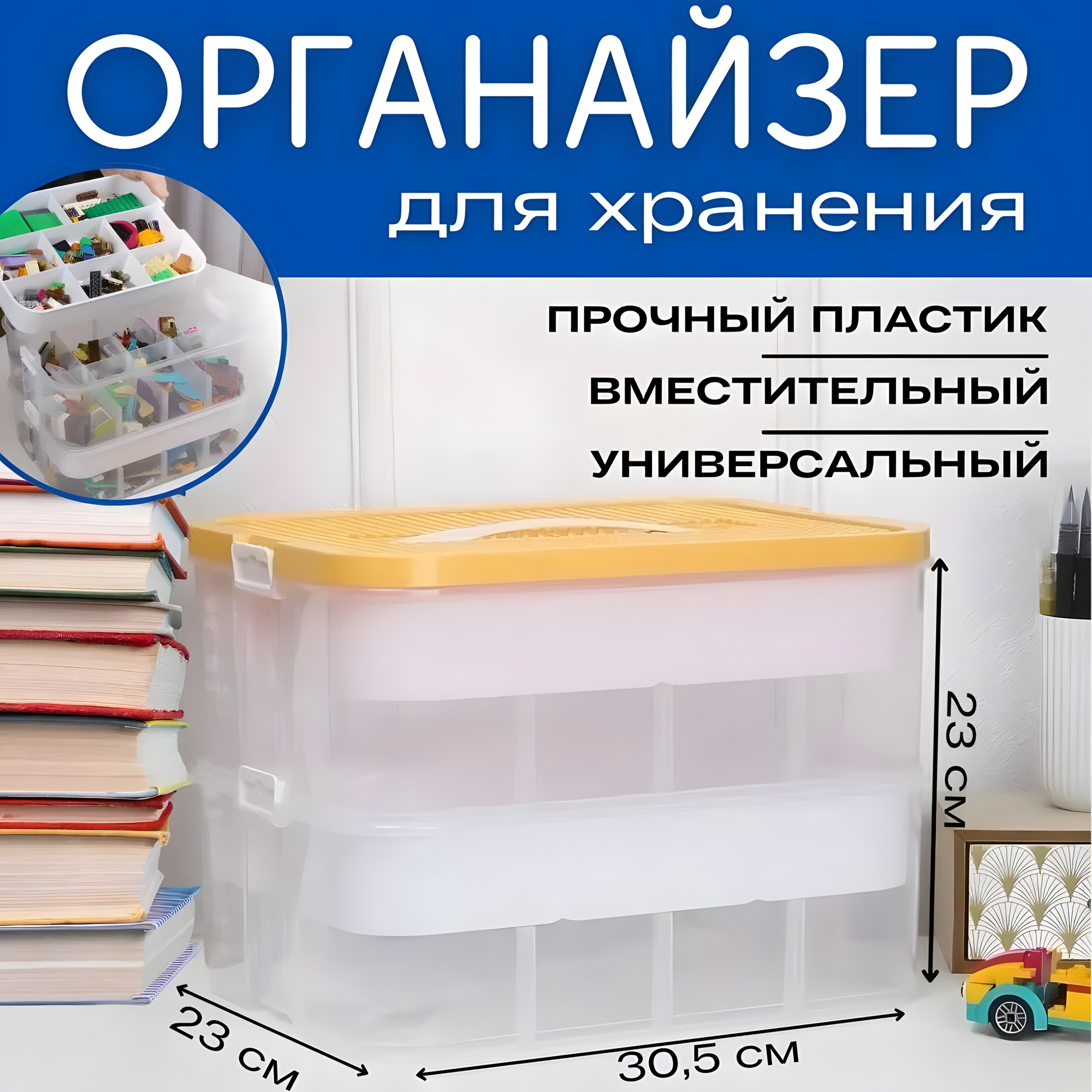 Ящик для игрушек длина 30.5 см, ширина 23 см, высота23 см, секции: 32 , шт.