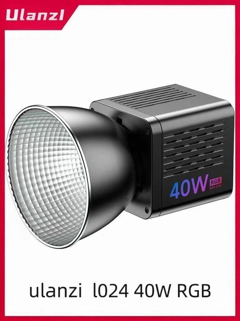 Осветитель Ulanzi L024 40W RGB / Светодиодный осветитель / Видеосвет для съемки контента